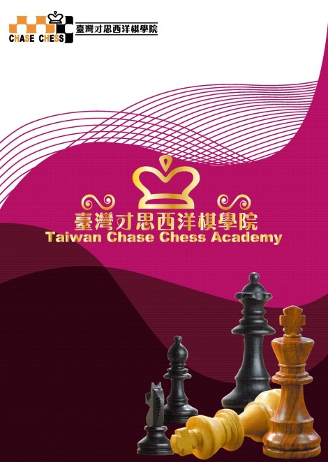 Chess Taiwan poster – 才思西洋棋學院 Chase Chess Academy