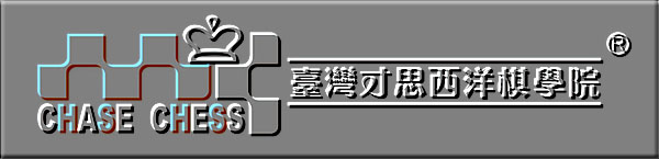 frame – 才思西洋棋學院 Chase Chess Academy